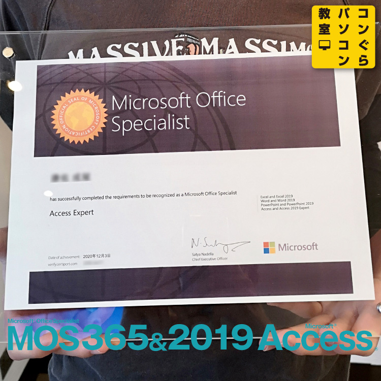 MOS 365&2019 Access 合格第1号おめでとうございます！【上級】エキスパート試験アクセス │ 鹿児島市のパソコン教室｜鹿児島 ...