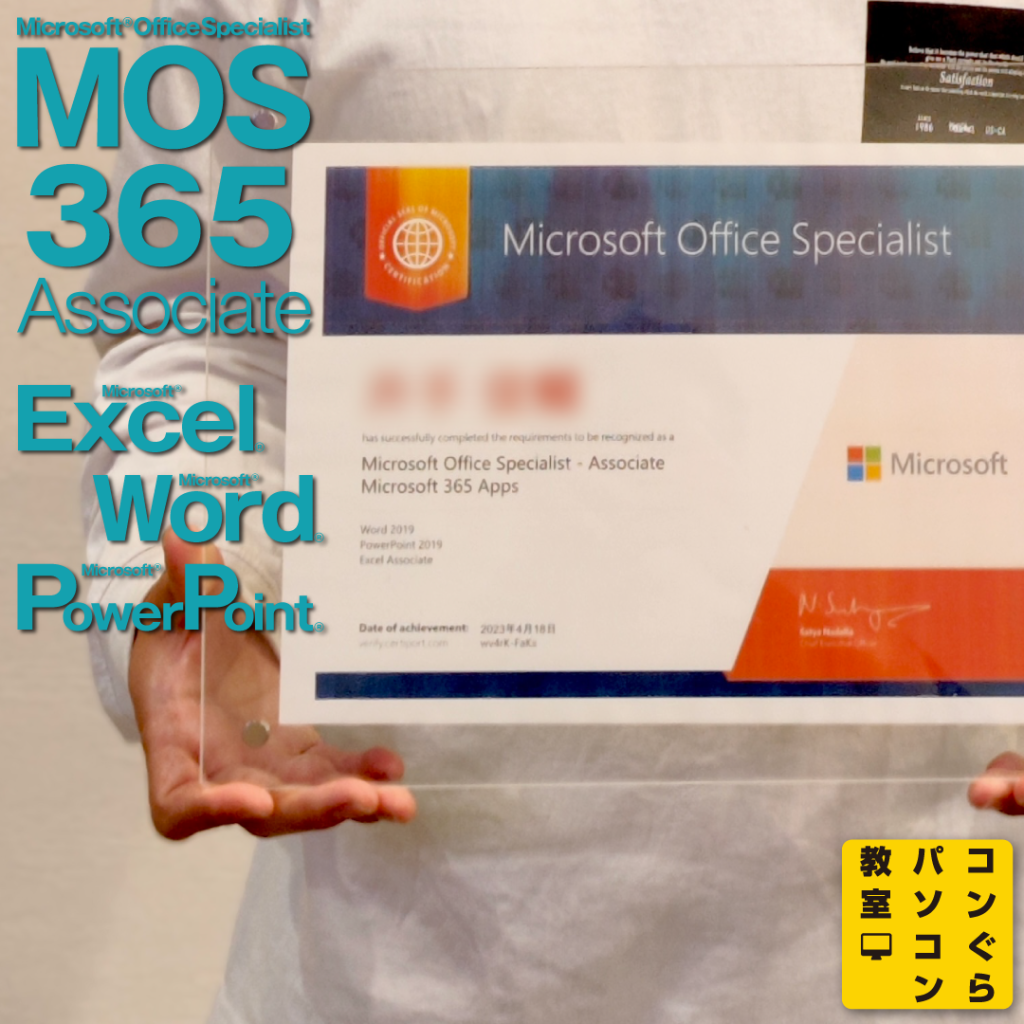 最新MOS 365とは？ MOS 2019とどちらがいい？（MOS2021） │ 鹿児島市のパソコン教室｜鹿児島中央駅から徒歩5分｜コンぐら ...